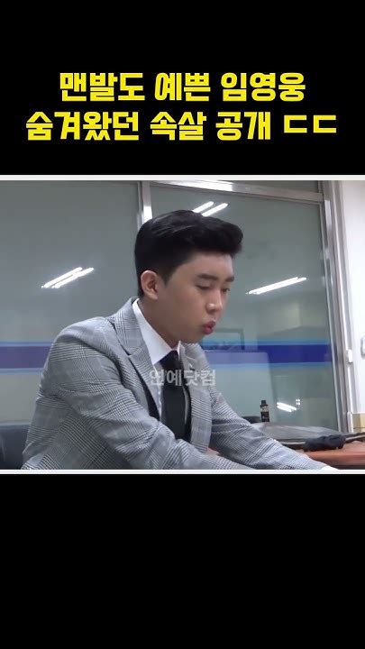 맨발도 예쁜 임영웅 숨겨왔던 속살 깜짝 공개 ㄷㄷ Youtube