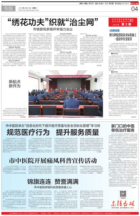 规范医疗行为 提升服务质量 启东日报