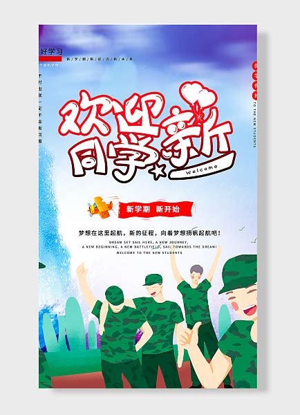 招社团招新新学期新团队新征程海报素材模板下载 图巨人