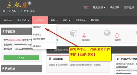 主机庙域名如何解析 知识库 主机庙 wordpress专业香港主机 国内主机 美国主机 php主机 Linux主机