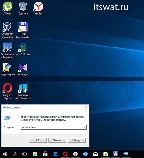 Как запустить Word на компьютере Word и Excel помощь в работе с программами