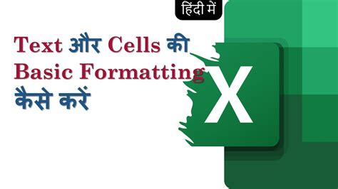 Excel In Hindi Text And Cells Formatting Skrlearningpoint Youtube