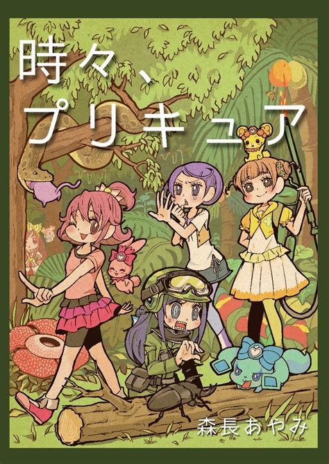 ドキドキプリキュアC84新刊告知表紙サンプル4コマ KURO
