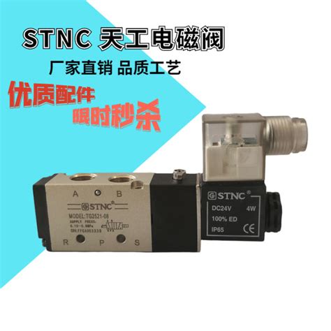 STNC Tiangong Solenoid Valve Pneumatic Reversing TG2511-06 TG2521-08 ...