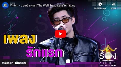 เก๋ไก๋ เผยรูปเบื้องหลัง ร้องข้ามกำแพง เพิ่มแบบจุกๆ แต่คอมเมนต์ บอนซ์ พาหลุดโฟกัส Sanook Music