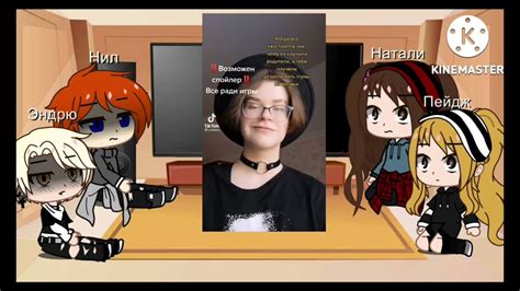 Реакция персонажей Всё ради игры на тт Реакция фанфика Blame It On