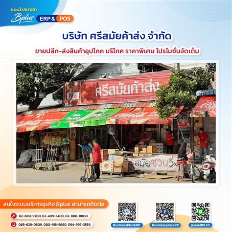 บริษัท ศรีสมัยค้าส่ง จำกัด จ ยะลา