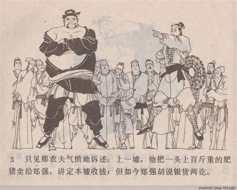 武術故事連環畫強中更有強中手盧延光 繪1984年版 每日頭條