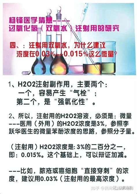 重磅研究：双氧水h2o2过氧化氢，诱导癌细胞“凋亡”的浓度临界点，诱导癌细胞“增殖”的浓度临界点 知乎