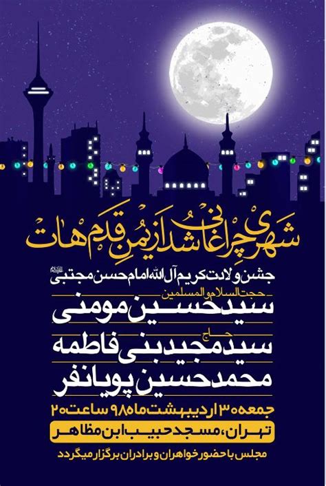 پوستر لایه باز ولادت امام حسن مجتبی علیه السلام