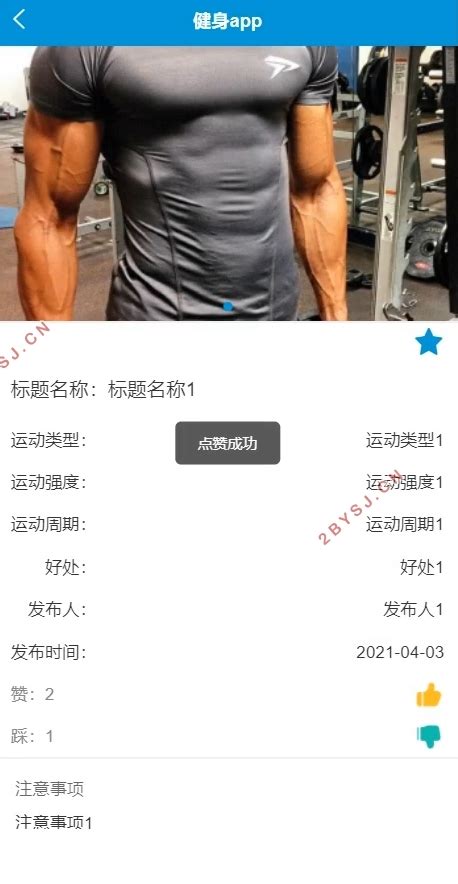 基于安卓android的健身app的设计与实现 ssm mysql 含录像 java 计算机