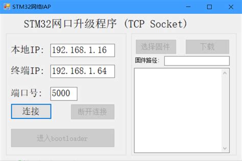 Stm32 W5500 Bootloader 源代码 Stm32 W5500 Bootloader 原代源码，上位机c ，下位机c。 聚码科技