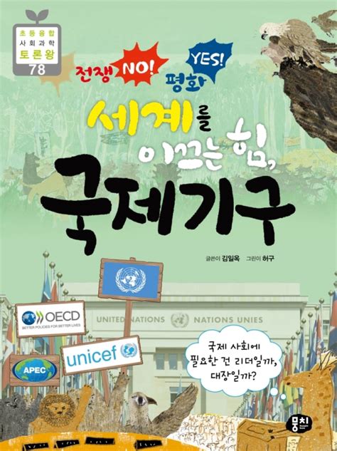 국립어린이청소년도서관 전쟁과 평화 주제로 사서추천도서 선정