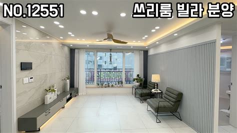 물건번호12551화성신축빌라 매송면 원평리 쓰리룸 분양 매매 Youtube