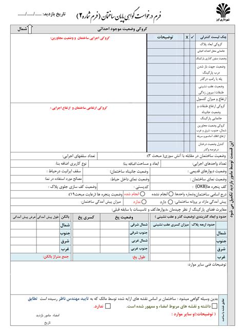 دریافت فرم های مورد نیاز جهت ارائه به شهرداری اوز