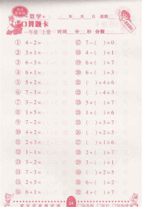 一年级数学卡片制作一年级数学卡片自己制作数学卡片图片第2页大山谷图库