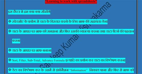 Notes Of Computer Class By Sandeep Kumar Class 8 Chapter No 1