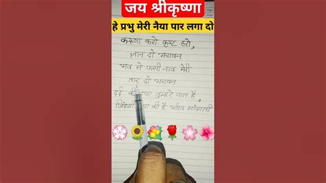 करुणा करो कष्ट हरो ज्ञान दो भगवान भाव मे फसी नाव मेरी ओ मेरी Trending