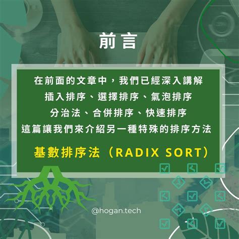 排序演算法七基數排序法 Hogan與小波 hogantech Dcard
