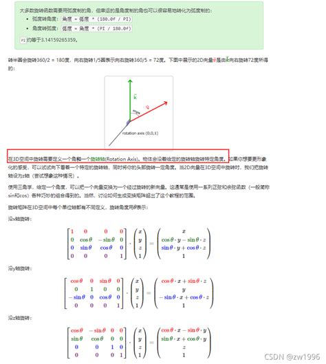 Opengl入门3、变换矩阵2d变换and坐标系统3d效果glmradians Csdn博客 Opengl入门3、变换矩阵2d变换and坐标系统3d效果glmradians Csdn博客
