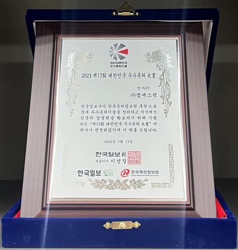 2023 상반기 대한민국 우수특허대상 선정 공지사항 Mstec