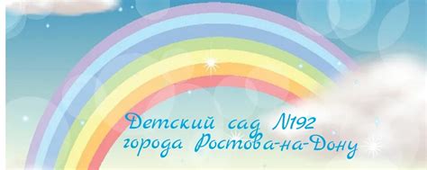 МБДОУ № 192 Муниципальное бюджетное дошкольное образовательное учреждение города Ростова на