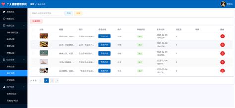个人健康管理系统 Java项目网