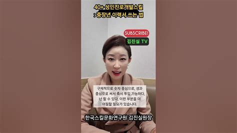 40성인진로개발스킬 생애스킬 직무스킬 중장년 이력서 신입사원과다른이력서 성과 구체적 바로투입 노하우 경력 숙련도 조직적합도 수용성 인성 조직