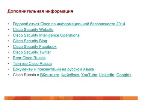 Cisco 7 Key Data Security Trends Ppt