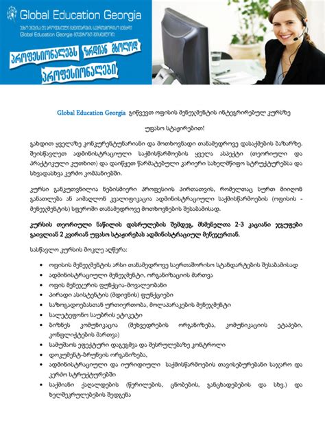 ოფისის მენეჯმენტი Pdf