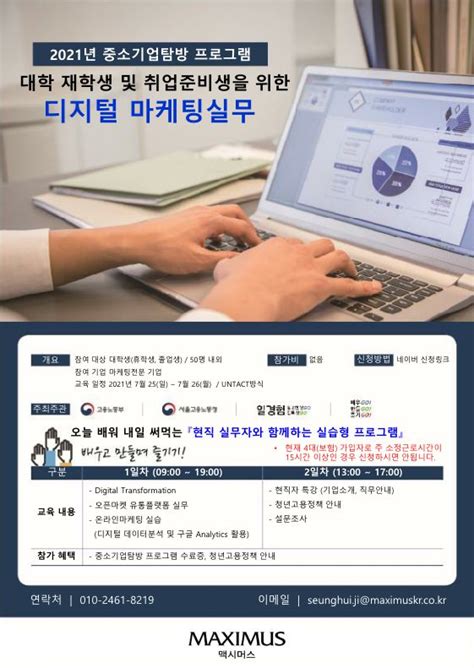 2021년 중소기업 탐방 프로그램 대학생 및 취준생을 위한 디지털마케팅 실무과정 요즘것들
