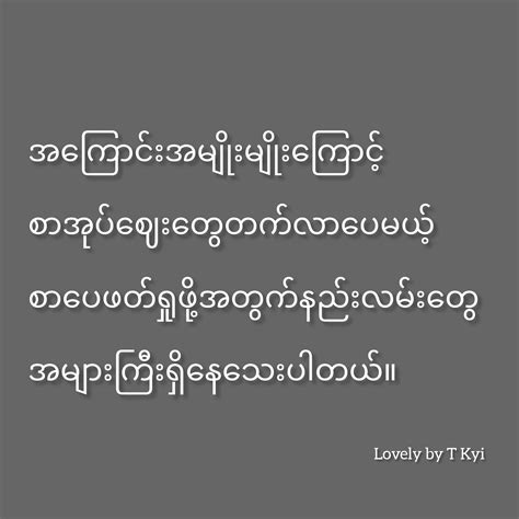 စာကို ဘယ်လိုဖတ်ရမလဲ။ Sarphat