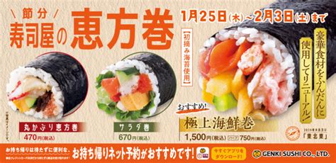魚べい・元気寿司・千両、2024年1月2日より「2024年恵方巻」の予約を受付 ファストランチボックス