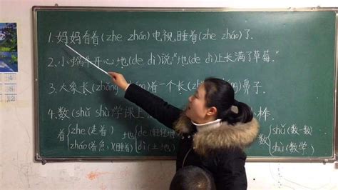 一年级上册语文期末复习第一节：经典常考的多音字练习 教育 学校教育 好看视频