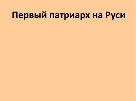 Зачёт по истории РПЦ - презентация онлайн