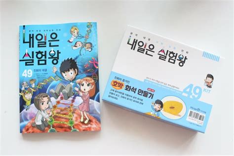 [알라딘서재]집에서 간단히 할 수 있는 과학 실험 내일은 실험왕 49권