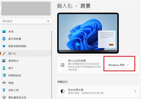 window 11 焦點 桌布畫面照片不會更新 microsoft 社群