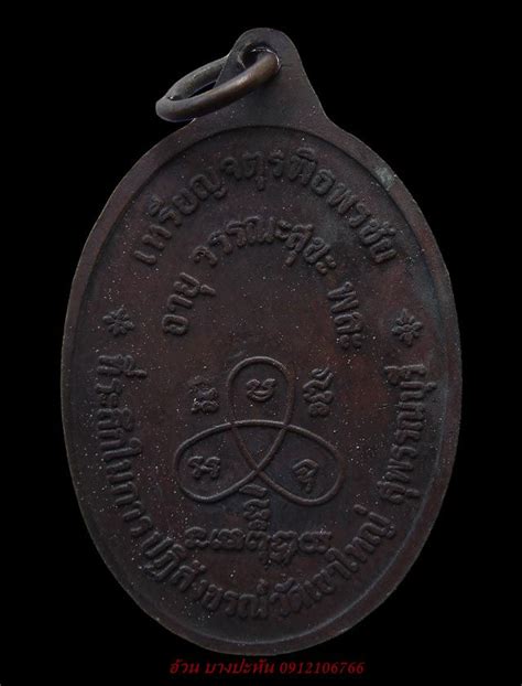 เหรียญจตุรพิธพรชัย หลวงพ่อหน่าย วัดบ้านแจ้ง พ ศ 2518 สวยๆผิวเดิมๆครับ พระเครื่อง พระแท้ Webpra