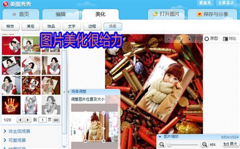 在线p图最佳选择 美图秀秀网页版体验 太平洋电脑网