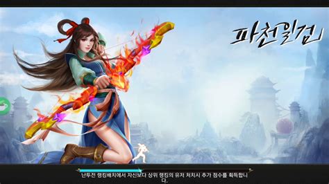 파천일검 모바일 초반플레이 Youtube