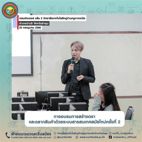 🇺🇸 วิทยาลัยเทคโนโลยีหมู่บ้านครูภาคเหนือจังหวัดลำพูน