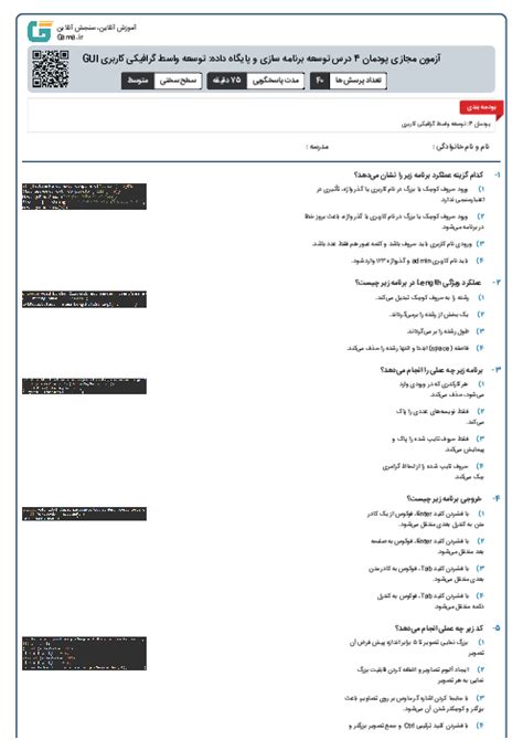 آزمون مجازی پودمان 4 درس توسعه برنامه سازی و پایگاه داده توسعه واسط گرافیکی کاربری Gui گاما