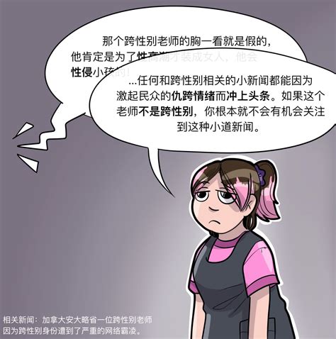 加拿大安大略省一位跨性别老师因为跨性别身份遭到了严重的网络霸凌 r cn talk