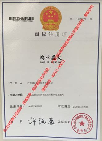 办公家具工程招投标资质 鸿业盛大商标证书
