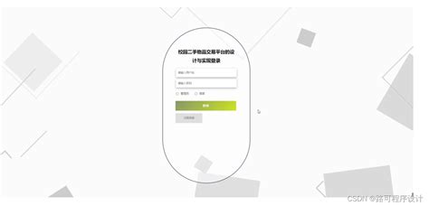 Javaphpnodejspython校园二手物品交易平台的设计与实现【2024年毕设】 Csdn博客