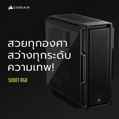 Corsair ไฟ Rgb ระเบิดเต็มพิกัด 💥 เคสเดียวจบทุกสายตา Facebook