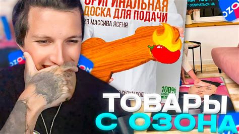 МАЗЕЛЛОВ ОТБИРАЕТ ТОВАРЫ ОТ ПОДПИСЧИКОВ С ОЗОНА Нарезки Мазеллова