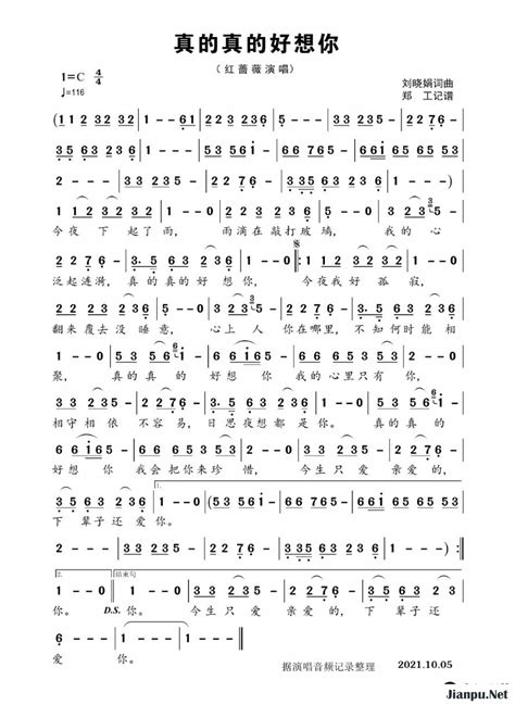 《真的真的好想你》简谱红蔷薇原唱 歌谱 郑工制谱 简谱之家