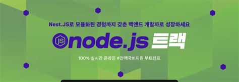 엘리스 node js 트랙 1기 공모전 대외활동 링커리어