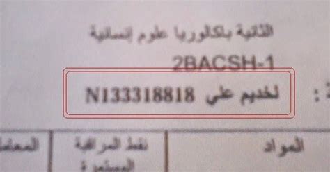 Code Massar كيفية الحصول على القن السري وحل مشاكل الولوج ~ Massar 2018